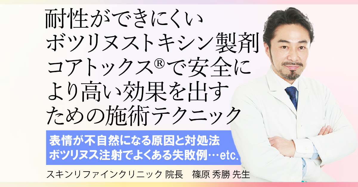 Coretox®, una toxina botulínica de nueva generación que tiene menos ...