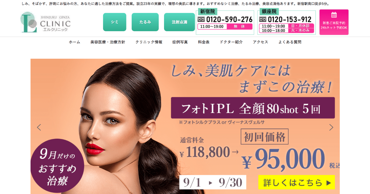 Ginza El Clinic - Before/After | KIREI