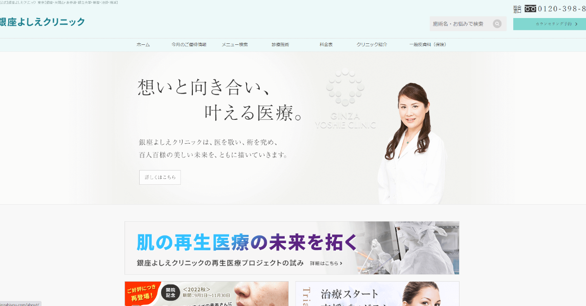 Corporación Médica Yuekai Ginza Clínica Yoshie Ginza-in | KIREI