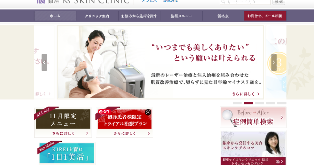 Ginza KS SKIN CLINIC | KIREI