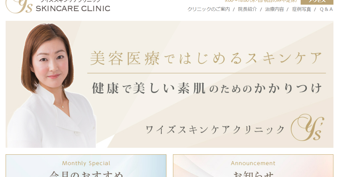 Y's SKINCARE CLINIC(ワイズスキンケアクリニック) | KIREI