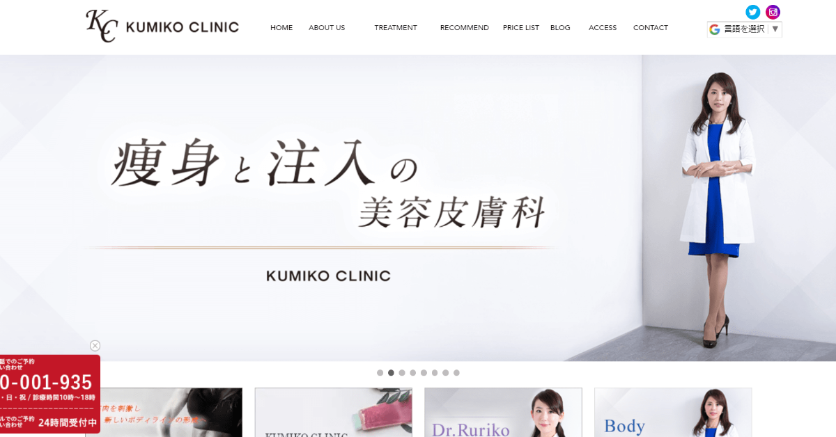 Kumiko Clinic | KIREI