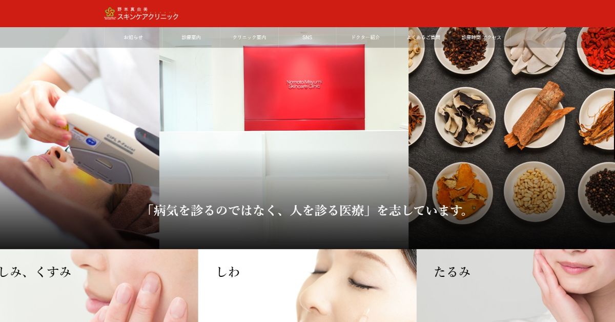 Mayumi Nomoto Skin Care Clinic - Before/After | KIREI