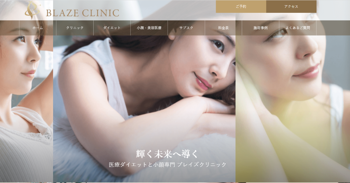 ブレイズクリニック(BLAZE CLINIC) | KIREI