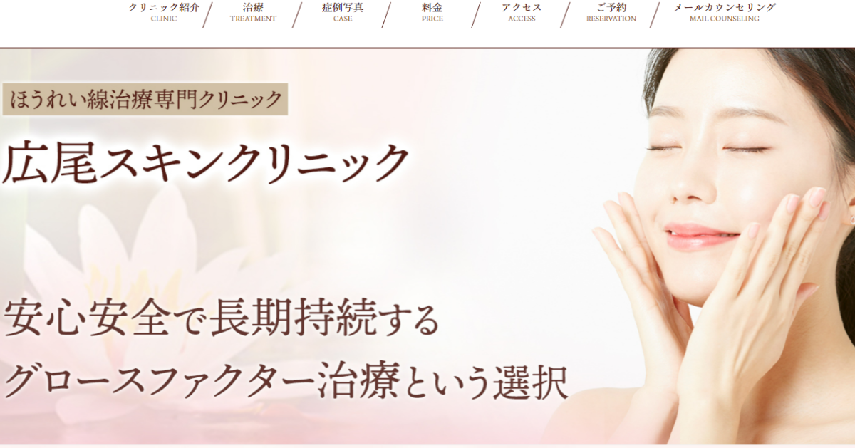 広尾スキンクリニック (HIROO SKIN CLINIC) | KIREI